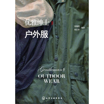 优雅绅士Ⅳ.户外服