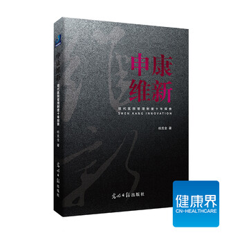 《申康维新》