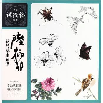 陆抑非花鸟草虫画谱