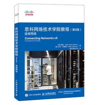 思科网络技术学院教程 第6版 连接网络(异步图书出品)