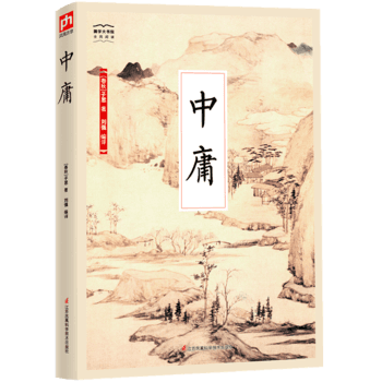 中庸