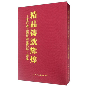 精品铸就辉煌
