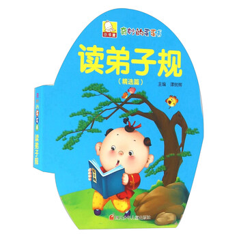 读弟子规（精选篇）/奇妙的蛋蛋书