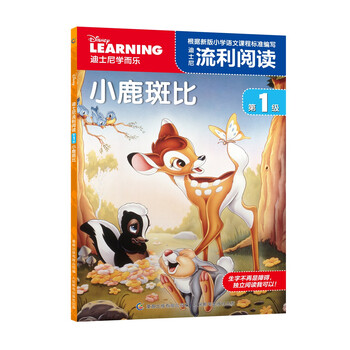 迪士尼流利阅读第1级 小鹿斑比