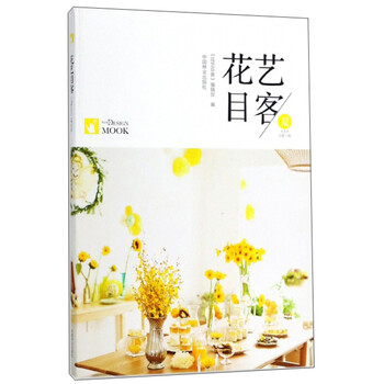 花艺目客/夏