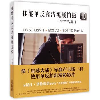 佳能单反高清视频拍摄