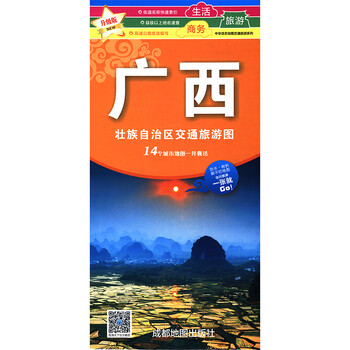 广西地图 86*57厘米 双面印刷覆膜交通旅游图