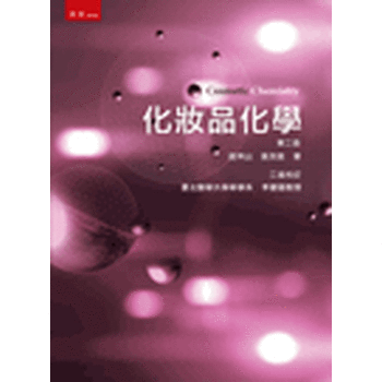 化妆品化学