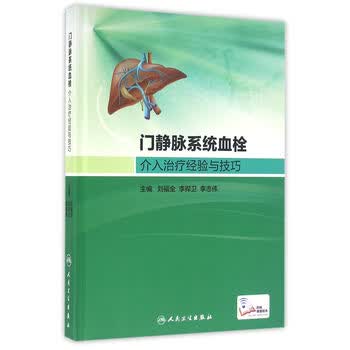 门静脉系统血栓介入治疗经验与技巧(配盘)