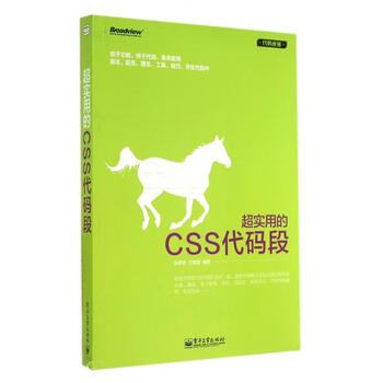 超实用的CSS代码段(代码逆袭)