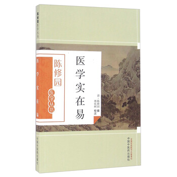 医学实在易
