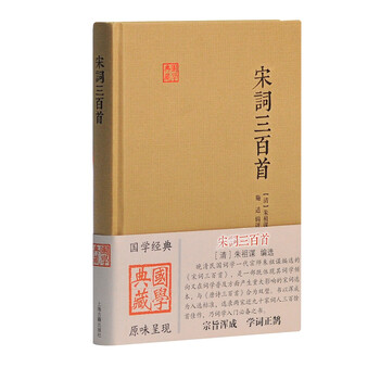 宋词三百首/国学典藏