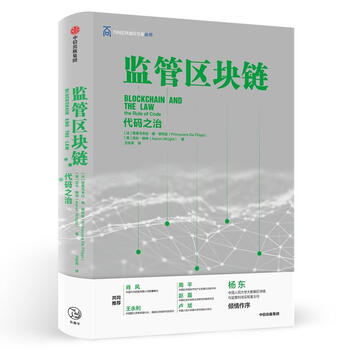 监管区块链 代码之治