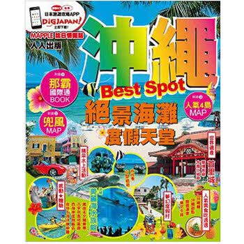 【】沖繩Best Spot：MM哈日情報誌系列2
