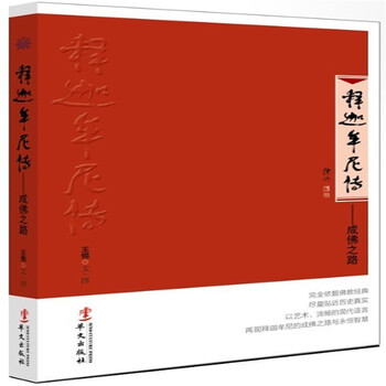 释迦牟尼传——成佛之路 王惕   46.00元