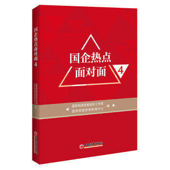  国企热点面对面49787513642422