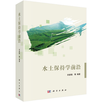 [按需印刷] 水土保持学前沿