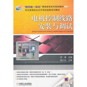 电机控制线路安装与调试  宋涛