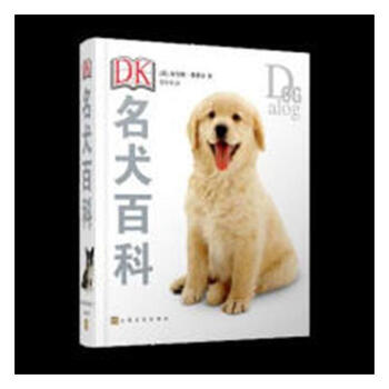 DK名犬百科/科普读物/书籍/分类科普图鉴
