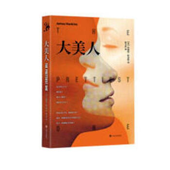 大美人/小说/书籍/分类/惊悚/恐怖