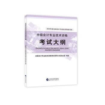 中级会计专业技术资格考试大纲