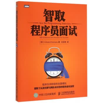 智取程序员面试