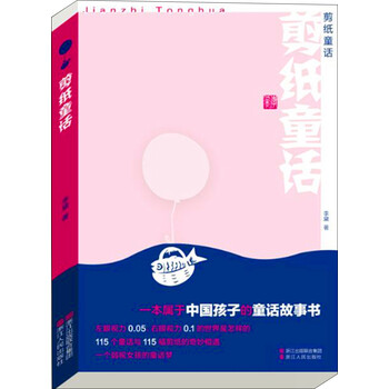 剪纸童话