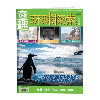童趣-环球探索-201608期
