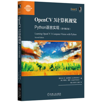 OpenCV 3计算机视觉：Python语言实现（原书第2版）