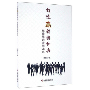 打造赢销特种兵 做最强的营销战队