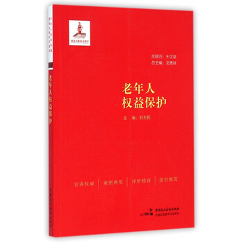 老年人权益保护