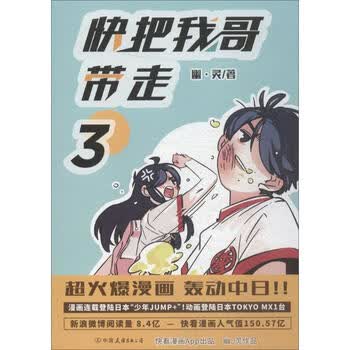 快把我哥带走(3)
