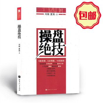 正版包邮 操盘绝技