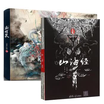 山海经+洛煌笈