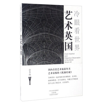 艺术英国