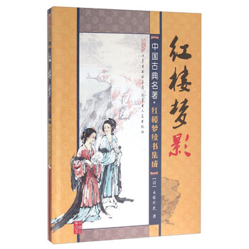 红楼梦影
