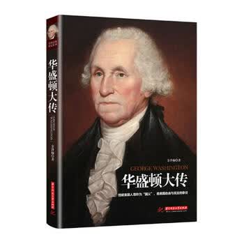 华盛顿大传 传记 书籍