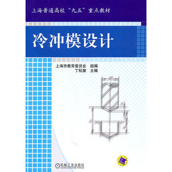 冷冲模设计（2693替代4148）丁松聚
