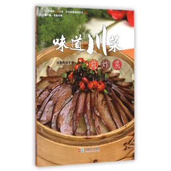 味道川菜(煎炸蒸)