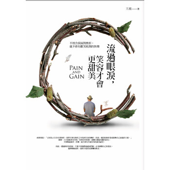 流过眼泪，笑容才会更甜美