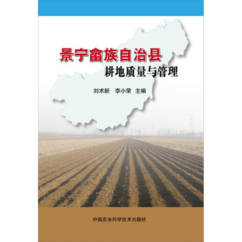 景宁畲族自治县耕地质量与管理