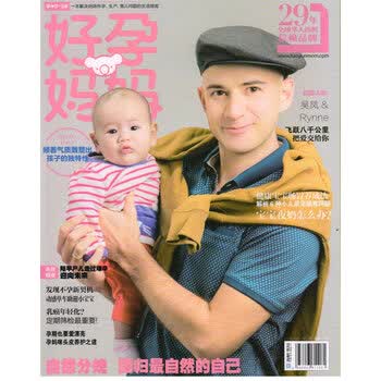 好孕妈妈（2016年5月号）