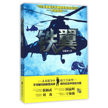 铁翼