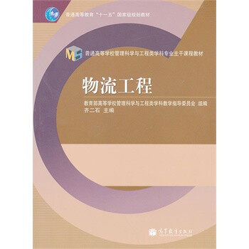 物流工程