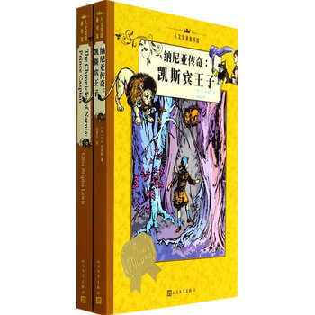 凯斯宾王子(2册)汉英对照