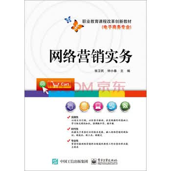 网络营销实务