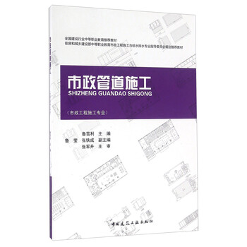 市政管道施工（市政工程施工专业）