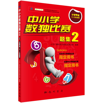 中小学数独比赛题集2——小学甲组5~6年级组