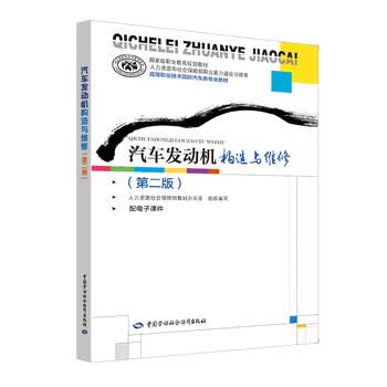 汽车发动机构造与维修（第二版）