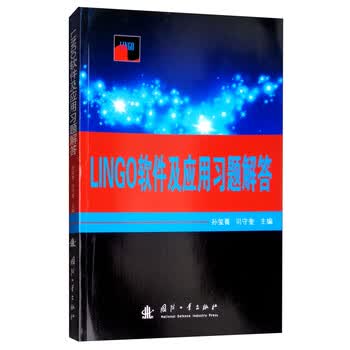 LINGO软件及应用习题解答
